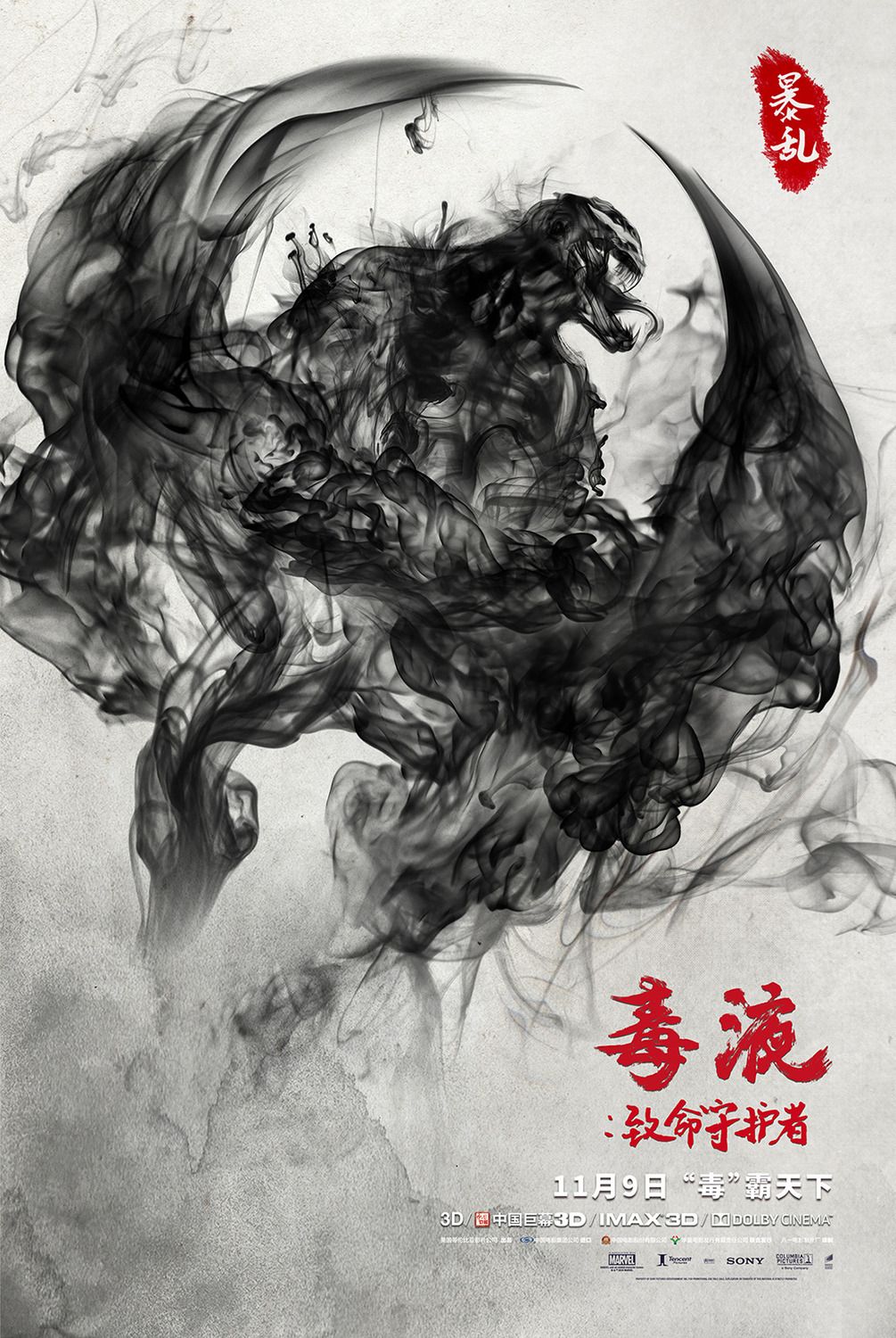 Venom Movie Releases Gorgeous Chinese Posters