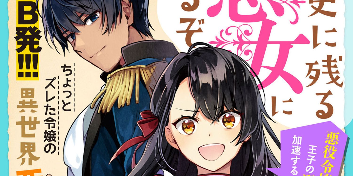 5 Otome Isekai Villainesses Who Are TERRIBLE at Their Jobs