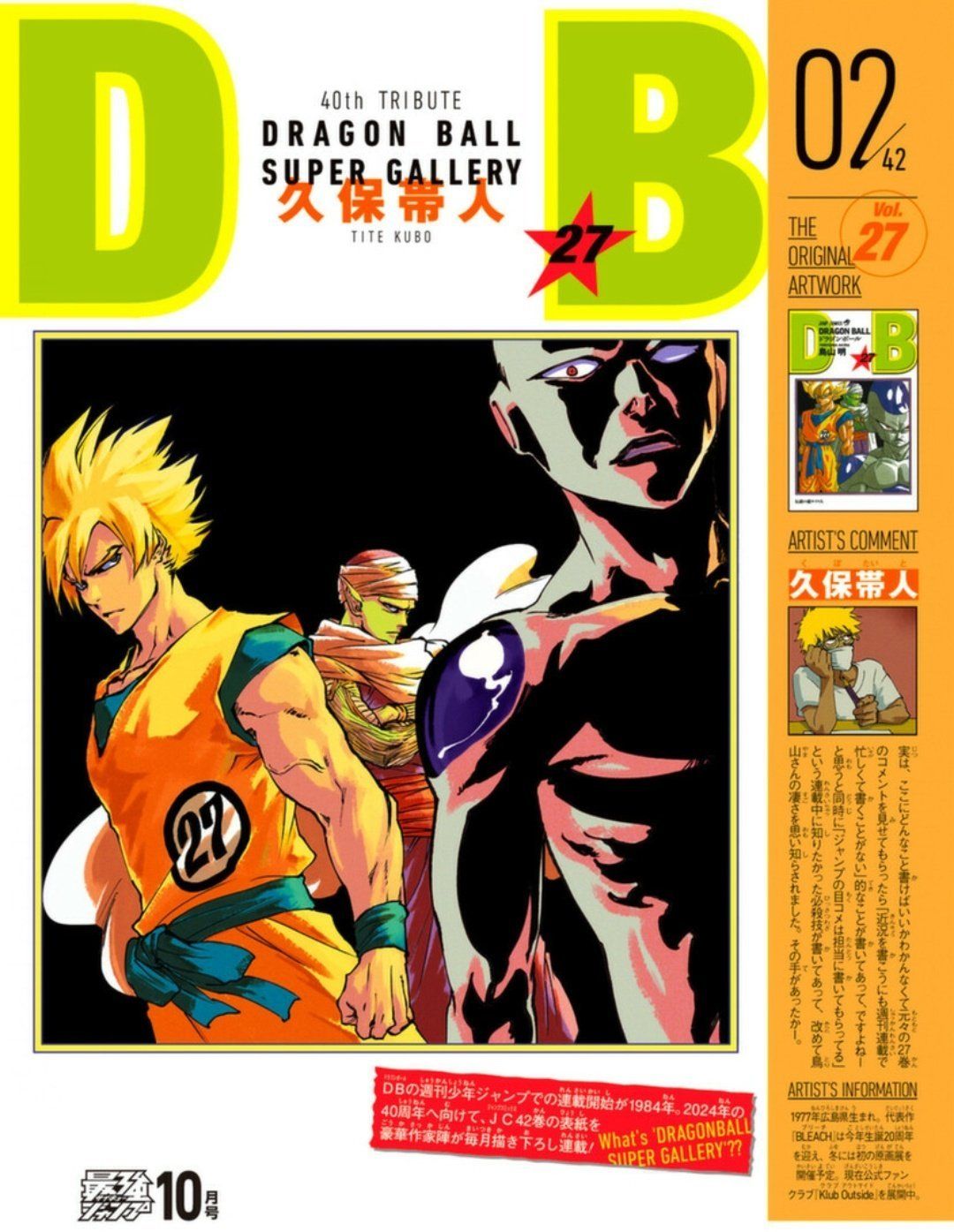 Dragon Ball Releases Third Cover in Super Gallery Project