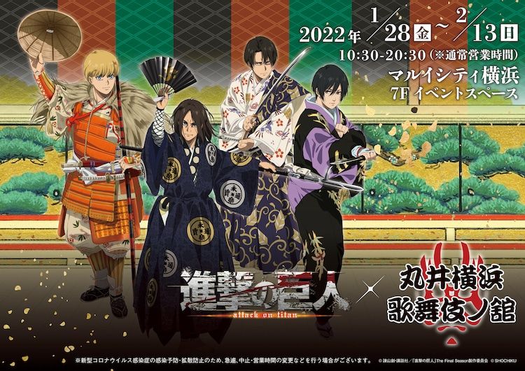 Attack on Titan Heroes Reimagined as Samurai in New Exhibition