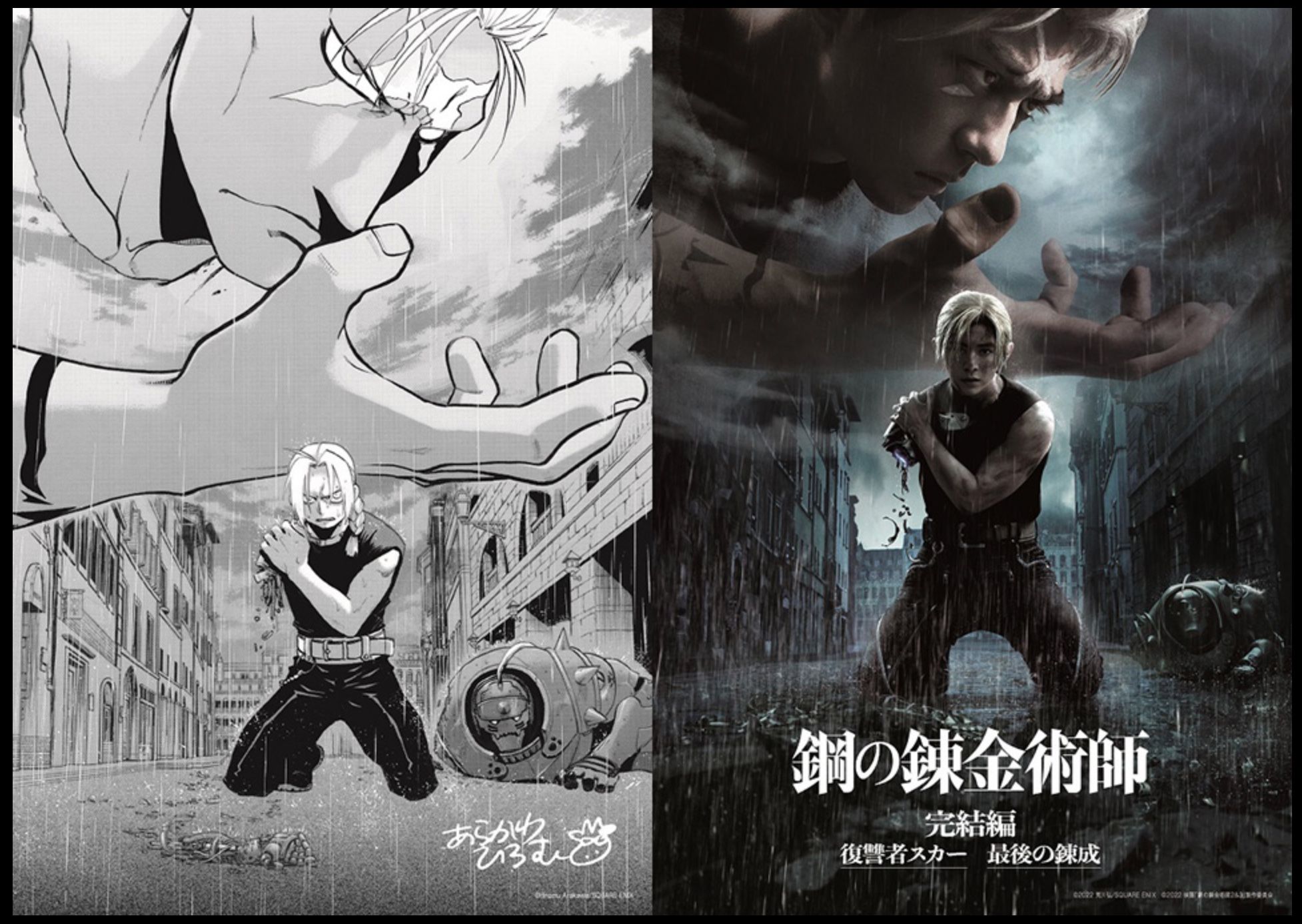 FMA Creator Reinvents Live-Action Movie Poster as Manga Art