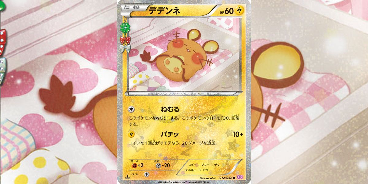 10 Cutest Pokémon Cards Of All Time