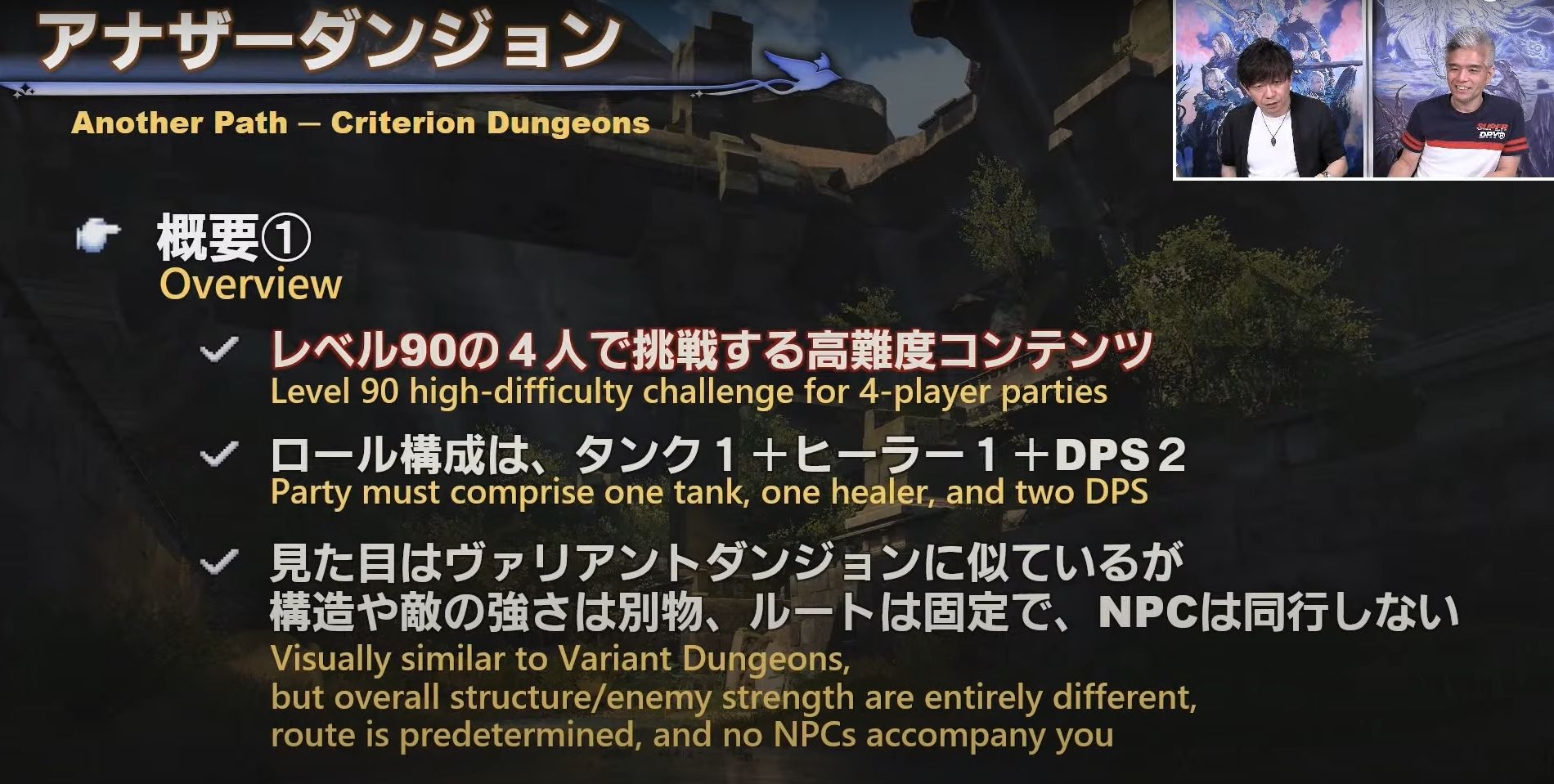 FFXIV: How Are Variant & Criterion Dungeons Different? FFXIV: How Are Variant & Criterion Dungeons Different?