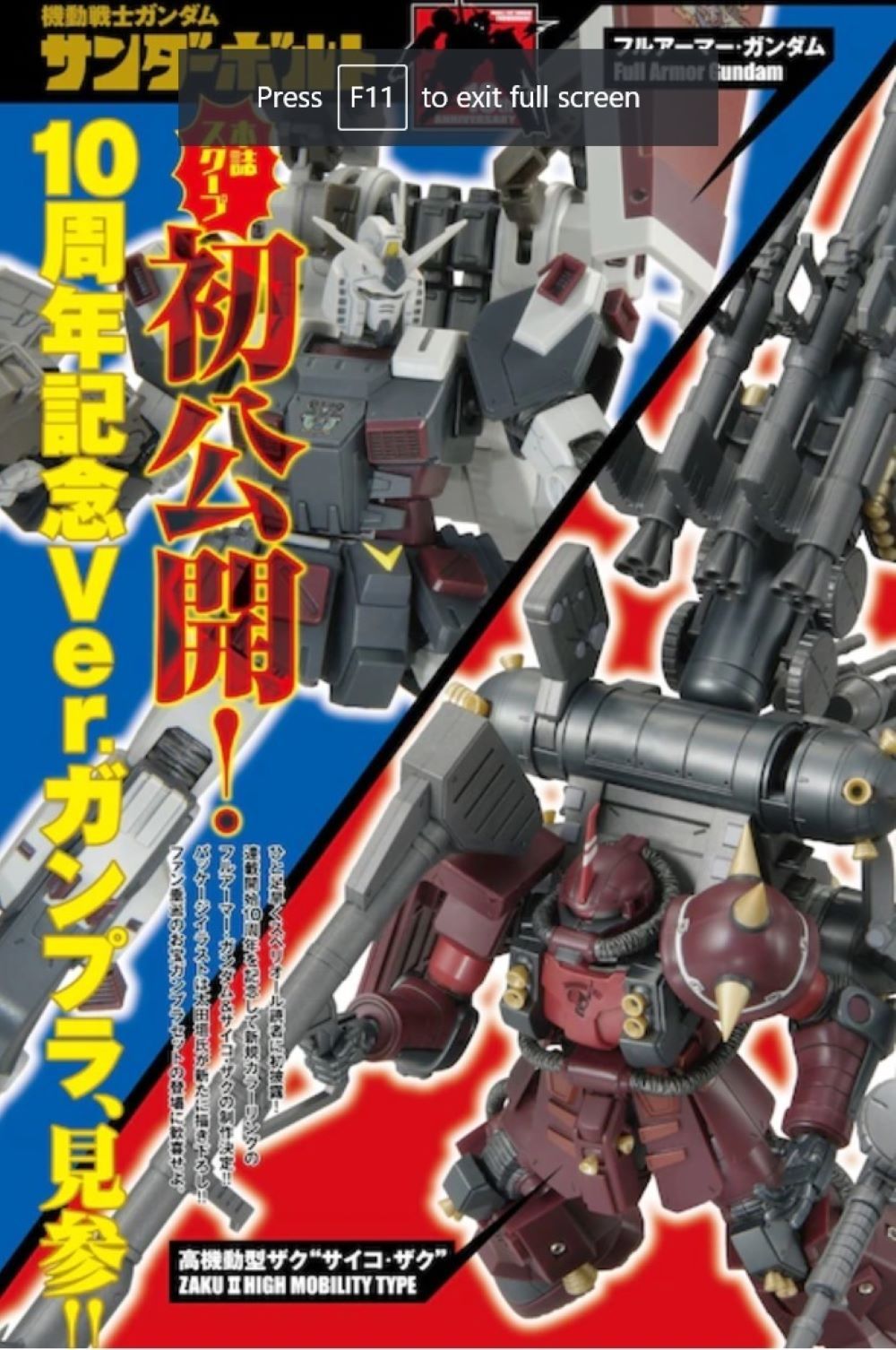 Gundam Unveils New Thunderbolt Models for Series’ 10th Anniversary