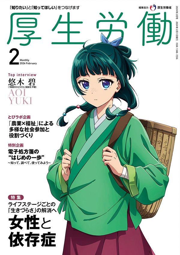 The Apothecary Diaries' Maomao Is the Cover Girl of a Government Magazine