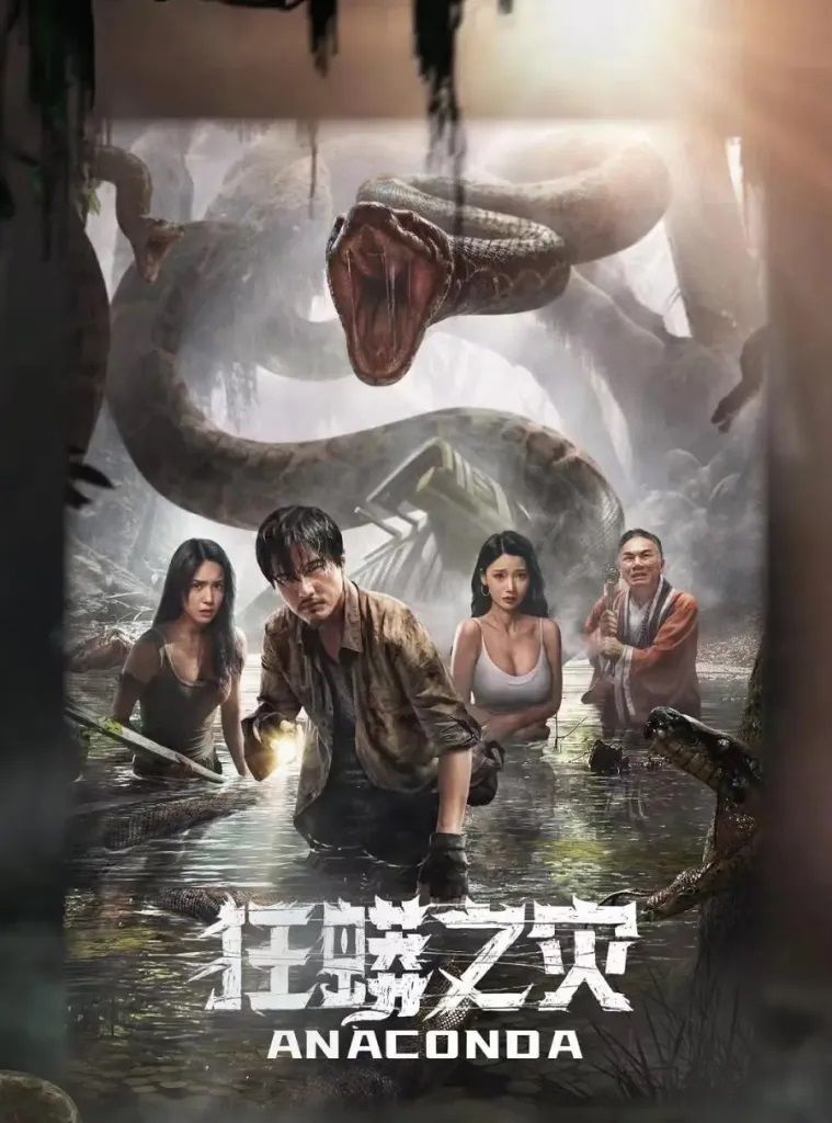 Poster Anaconda 3