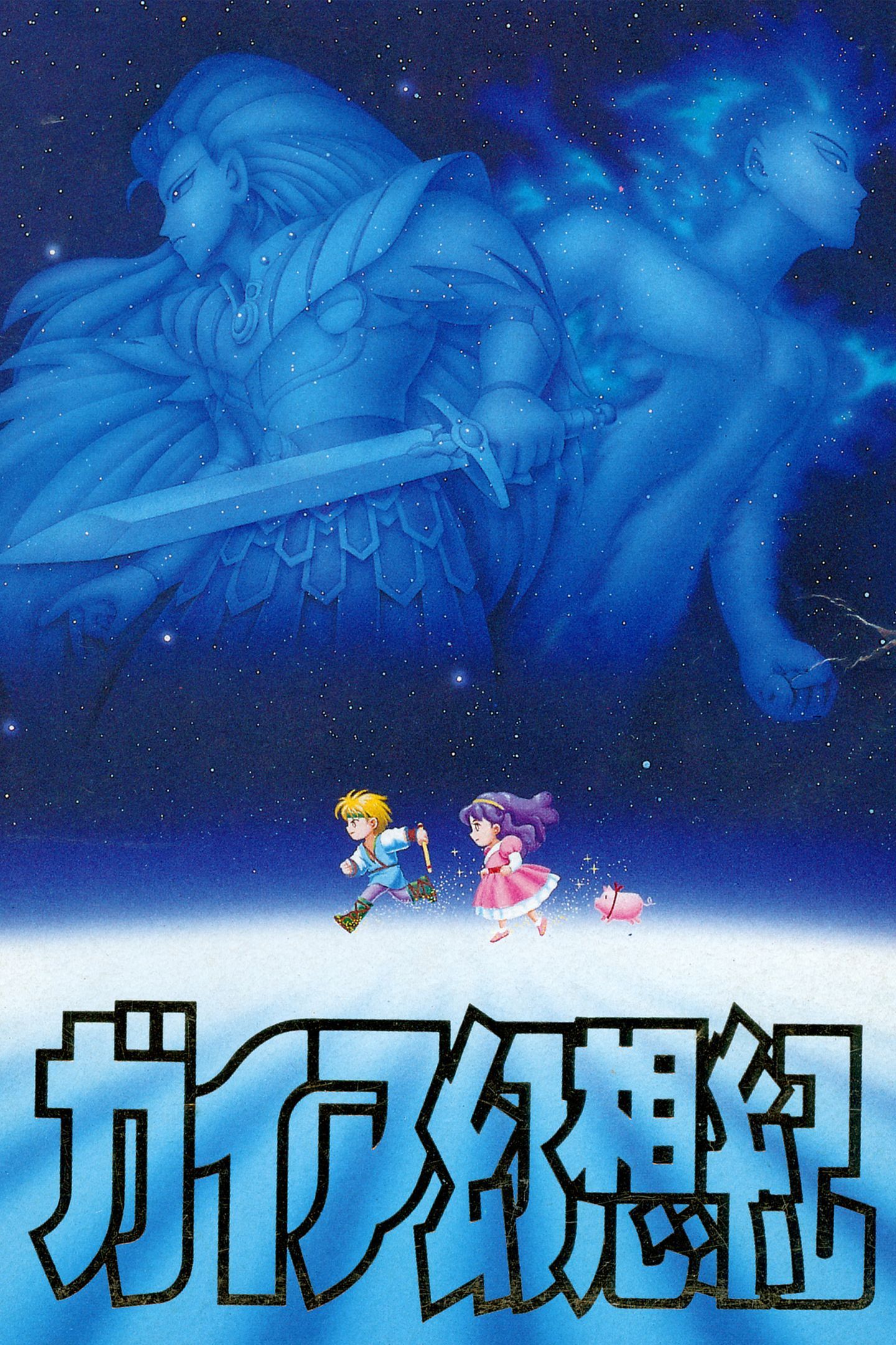 Illusion of Gaia | CBR